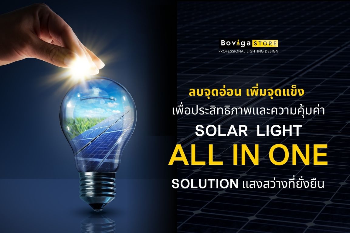 ไขข้อสงสัย! ค่าต่าง ๆ ในผลการออกแบบแสงสว่างภายในอาคาร บอกอะไรบ้าง? | E - BovigaStore