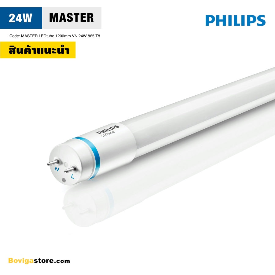 หลอดไฟ LED T8 แบบยาว รุ่น MASTER แบรนด์ PHILIPS | Boviga - BovigaStore